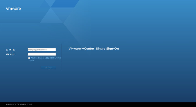 vCenter Serverに接続（ログイン）する - InfiniCloud株式会社