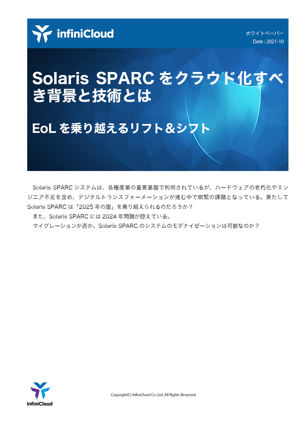 Solaris SPARCをクラウド化すべき背景と技術とは - InfiniCloud株式会社
